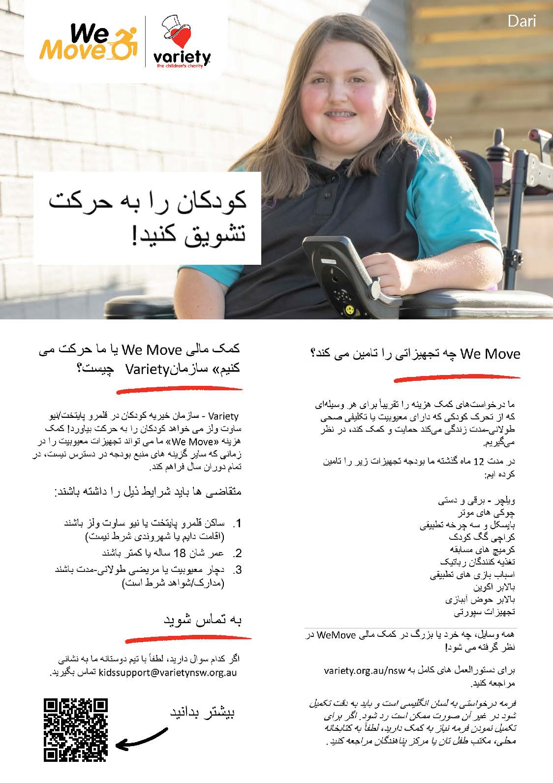 Mobility Equipment Grant | Variety - The Children's Charity